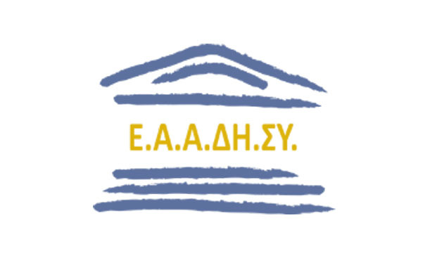ΕΑΑΔΗΣΥ: “Δημοσίευση ν. 4903/2022 – Τροποποίηση ν. 4412/2016 και ν ...