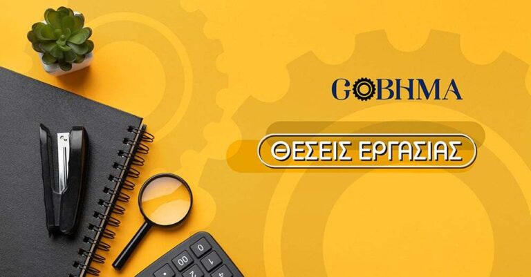 Έναρξη λειτουργίας ΟΠΣ - ΜΗΤΕ - GOBHMA